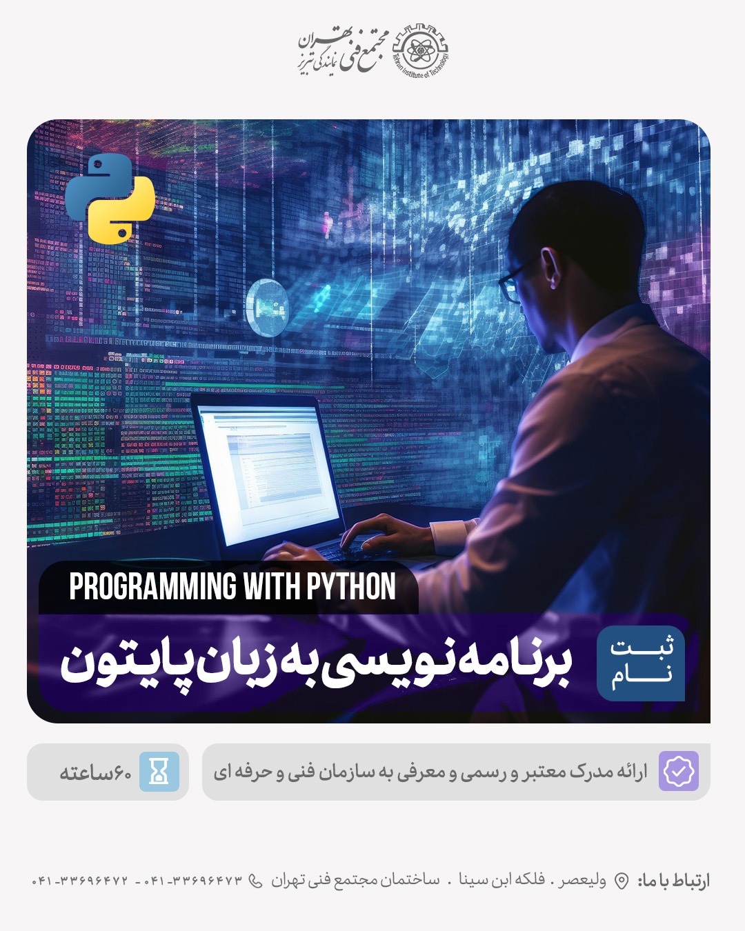 برنامه نویسی به زبان پایتون ( Programming with Python)